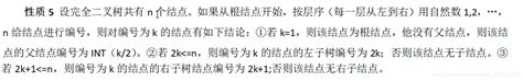 计算机二级c语言公共基础知识,以及习题总结(二)树和二叉树计算机二级二叉树 Csdn博客 计算机二级c语言公共基础知识,以及习题总结(二)树和二叉树计算机二级二叉树 Csdn博客