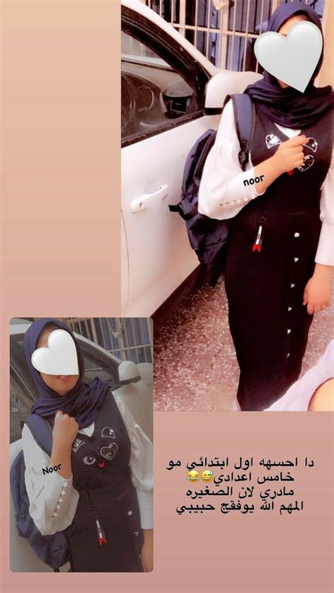 صور بنات بل مدرسه 🥺💗