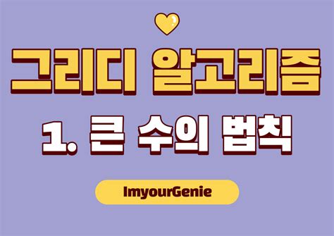 코테 공부 그리디 알고리즘탐욕법 Greedy Algorithm1