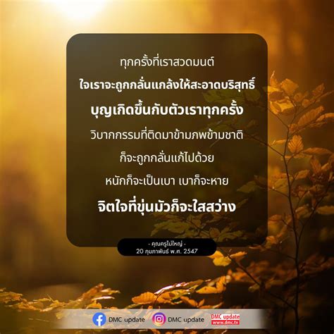 การสวดมนต์เพื่อจิตใจที่บริสุทธิ์ คุณครูไม่ใหญ่ คำสอนหลวงพ่อธัมมชโย