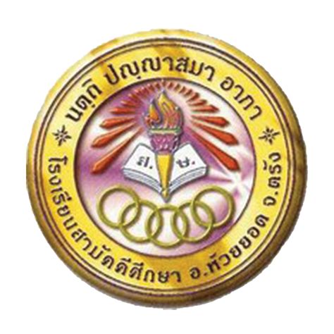 สามัคคีศึกษา ประชาสัมพันธ์ Trang