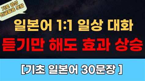 매직 일본어 일본어 일상 대화로 배우는 반복 문장 가로 영상 기초일본어 일본어 학습 일본어 독학 일본어회화 일본어단어 일본어문장 생활일본어