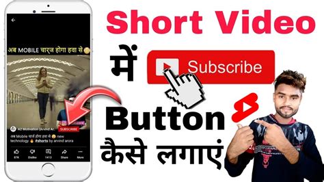 Short Video Me Subscribe Button Kaise Lagaye । How To Add Subscribe