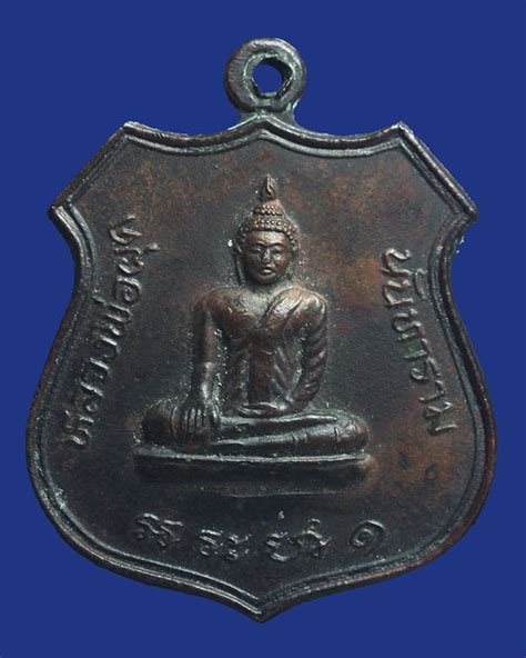 เหรียญหลวงพ่อผุด วัดนันทาราม อำเภอปากพนัง จังหวัดนครศรีธรรมราช ปี พ ศ