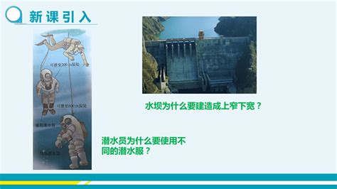 第八章神奇的压强第2节研究液体的压强第1课时 教学课件 粤沪版初中物理八年级下 21世纪教育网