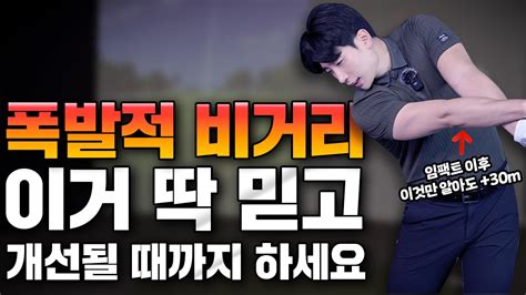 비거리도 늘리고 정확하게 스윙하는 2가지 모션 팔로우스루에 대한 오해 Youtube