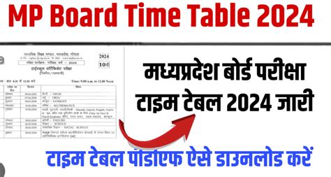 MP Board Time Table 2024 Mpbse Nic In 2024 Time Table