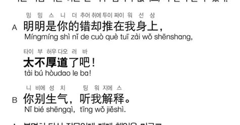 스피킹이 강해지는 중국어 너무 염치가 없다