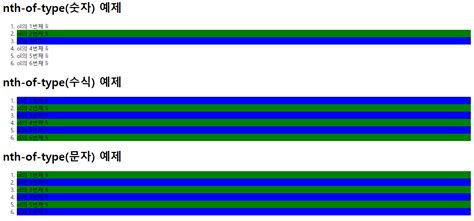 HTML css선택자 nth of type nth child