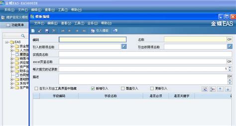 eas bos导入导出开发指南 eas二开单据增加引入引出功能 csdn博客