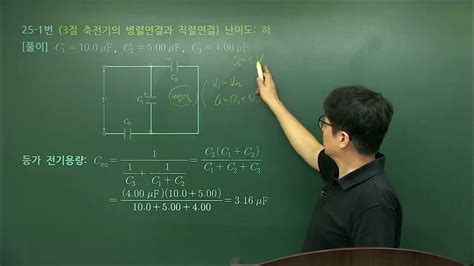 할리데이 일반물리학 연습문제제25장 전기용량 Youtube
