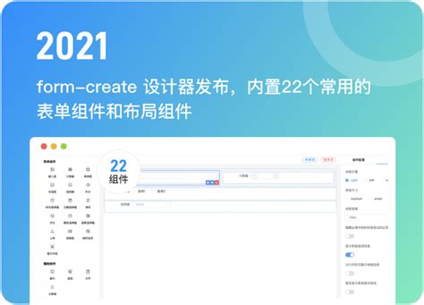 支持可视化设计的低代码表单组件 formcreate