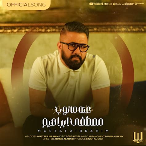 3na Ma Toub عنه ما توب Youtube Music