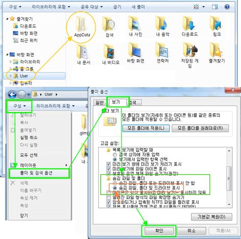 appdata 폴더가 안 보일 때 윈도우 탐색기의 폴더 옵션 설정하는 방법