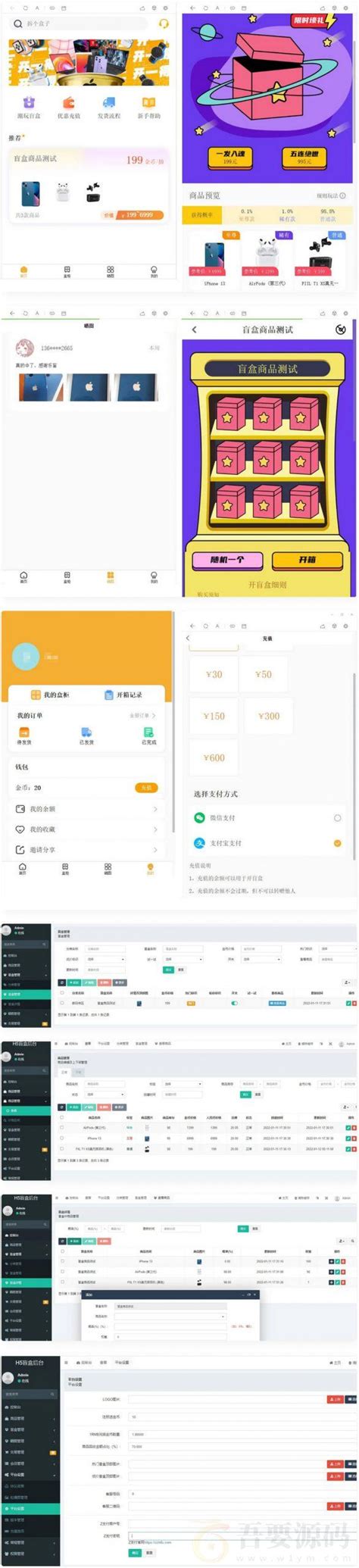最新版盲盒商城完整运营网页源码对接免签支付接口 吾要源码 最新版盲盒商城完整运营网页源码对接免签支付接口 吾要源码