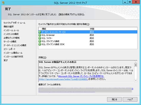Sql Server 2012 Express インストールガイド｜desknets Neo