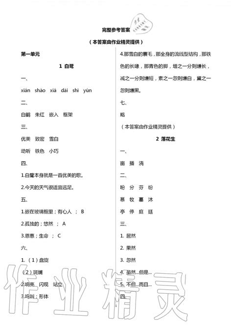 2021年小学同步练习册五年级语文上册人教版海燕出版社答案——青夏教育精英家教网——