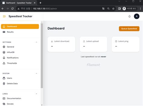 지금 우리집 인터넷 속도는 Speedtest Tracker