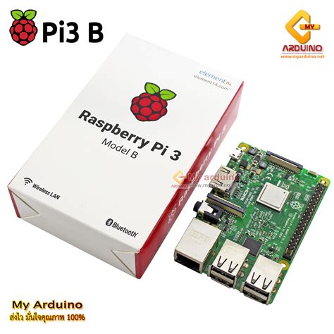 Raspberry Pi 3 Model B ขาย Arduino อุปกรณ์ Arduino คุณภาพดี ราคาถูก ส่งไว ส่งฟรี Raspberry Pi 3 Model B ขาย Arduino อุปกรณ์ Arduino คุณภาพดี ราคาถูก ส่งไว ส่งฟรี