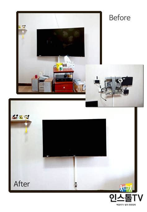 인스톨티비 이번에 다녀온 고객님 댁에서는 기존에 설치되어 있는 벽걸이tv에 셋탑박스 숨김 작업만을