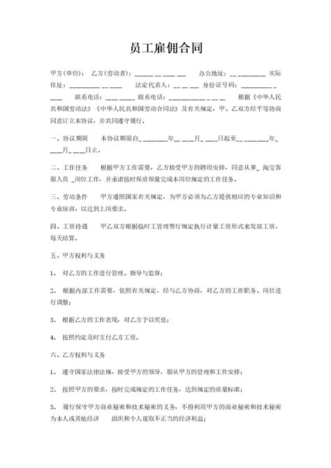 员工雇佣合同 Word模板 柚墨yomoer