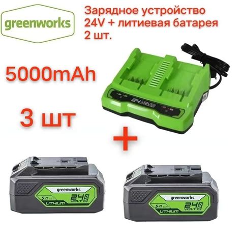 Аккумулятор Greenworks G24B4, 24V, 5 .0Ah 8.0Ah + (Зарядное устройство ...