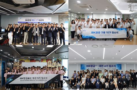 Ibk기업은행 2023년 하반기 ‘ibk창공 육성 시작총 85개 기업 선발 플래텀