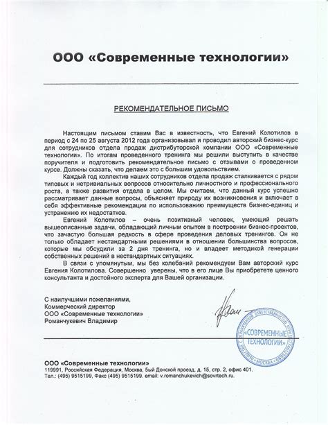 Рекомендательное письмо на сотрудника с места работы образец