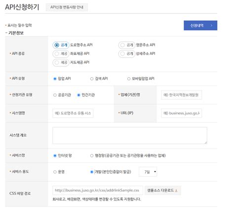 [unity] 회원가입 시 주소 입력이 필요할때 우편코드 및 도로명주소 행정안전부 도로명주소 api — 무료한 개발자