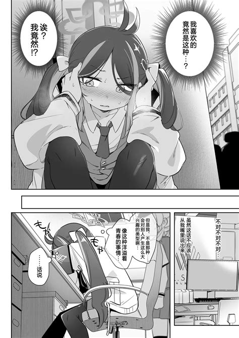 Usobuki To Donuts O Motte 怀揣青春悸动与一枚甜甜圈 Page 10 Nhentai Hentai Doujinshi And Manga