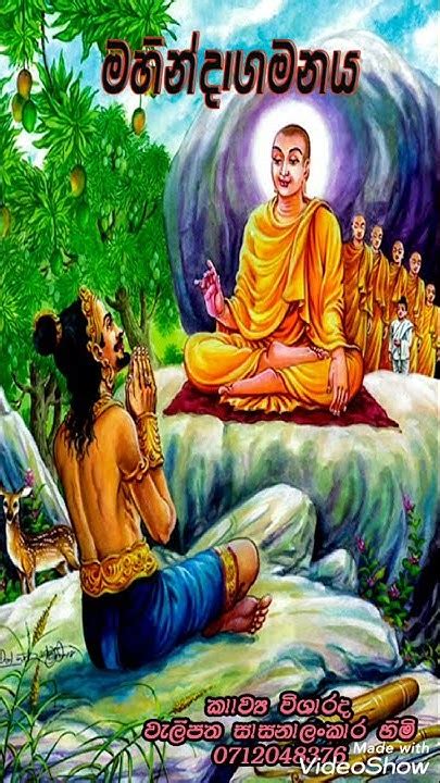 මහින්දාගමනය Mahindagamanaya පොසොන් පුරපසළොස්වක පොහෝ දිනය Poson Pohoya Youtube