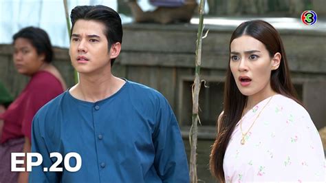 ทองเอก หมอยา ท่าโฉลง Ep 20 1