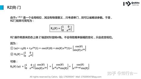 量子计算【基础篇】第8章 单量子比特旋转逻辑门 知乎 量子计算【基础篇】第8章 单量子比特旋转逻辑门 知乎