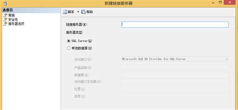 Sql Server之间建立链接服务器 Csdn博客