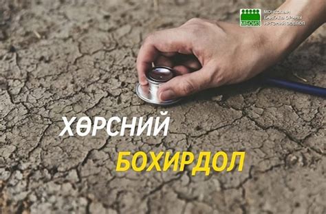 “Нийслэл хотын хэмжээнд хөрсний бохирдлын өнөөгийн байдал” МБОИЗ