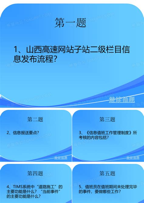 知识竞赛随机抽题ppt模板下载 编号qgexpjan 熊猫办公