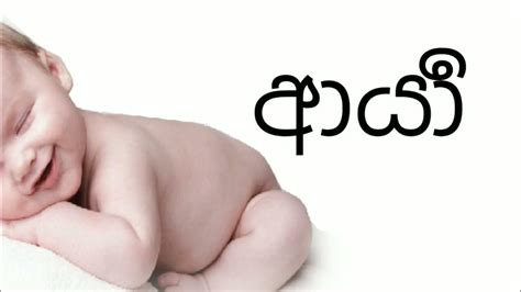 අ අකුරෙන් දුවට නමක් Youtube