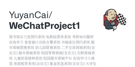 Github Yuyancaiwechatproject1 图书馆自习室预约系统 电影院票务系统 考研知识题库在线学习 食堂窗口自助点餐系统 书城座位预约系统 超市商城管理系统 幼儿园