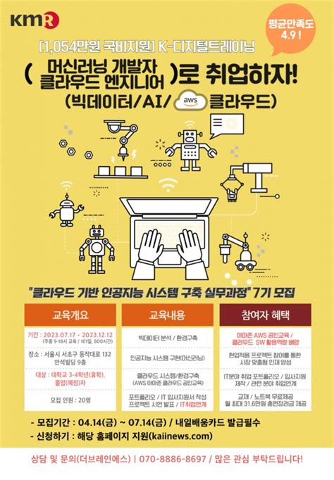 기업연계취업지원 클라우드기반 Ai시스템 구축 실무자과정 모집 ~714 개발교육기관 데브코리아
