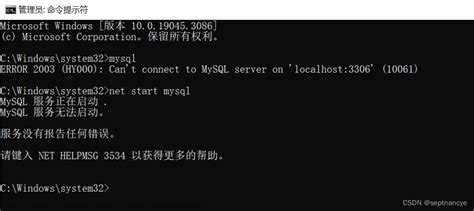 mysql登录遇到的问题：解决error 2003 hy000 can‘t connect to mysql server on