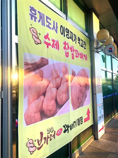 금왕휴게소 이영자 찹쌀 꽈배기 재료소진 네이버 블로그
