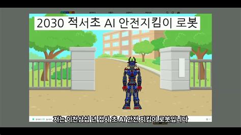 백진우ai안전교육연구소 투닝 엔트리 긍정 부정 텍스트 데이터 분류 ai모델 ai교육 엔트리 인공지능 ai교육