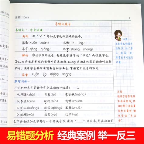 抖音推荐2023汉之简新版易错题六年级上册语文数学同步练习册人教版小学6年级上学期语文课堂笔记教材全解数学专项训练 53天天练 虎窝淘