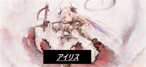 【メメントモリ】アイリスの性能と評価【メメモリ】 ゲームライン