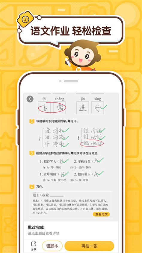 小猿口算 1秒检查作业 app 截图