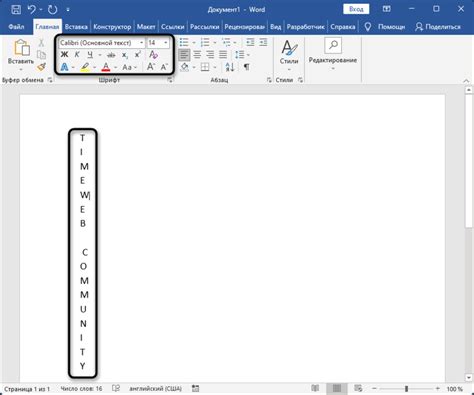 Как сделать вертикальный текст в Microsoft Word База знаний Timeweb Community