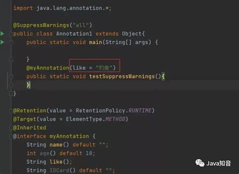 玩转Java注解元注解内置注解自定义注解的原理和实现 java自定义注解中的元注解