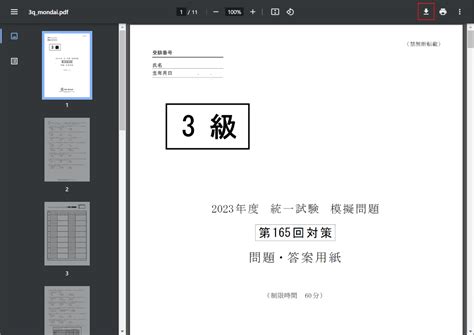 無料の簿記3級過去問pdfがダウンロードできるサイト3選｜フリーめそっど