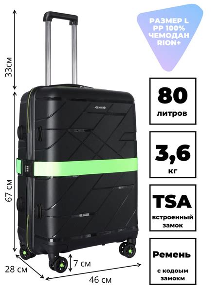 Чемодан Рион+ (RION+) R463, Полипропиленовый (PP), L (67 см), 80 литров ...