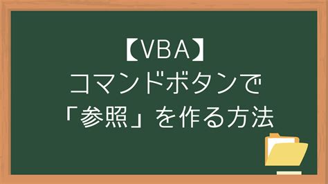 【vba】vbscriptでマクロを実行する方法 梅屋ラボ